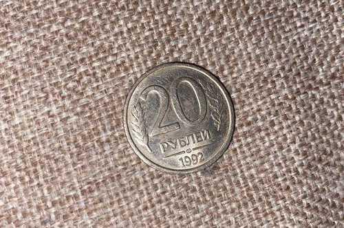 20 руб 1992,не магнитная