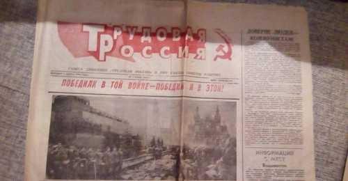 Газета коммунистов "Трудовая Россия"