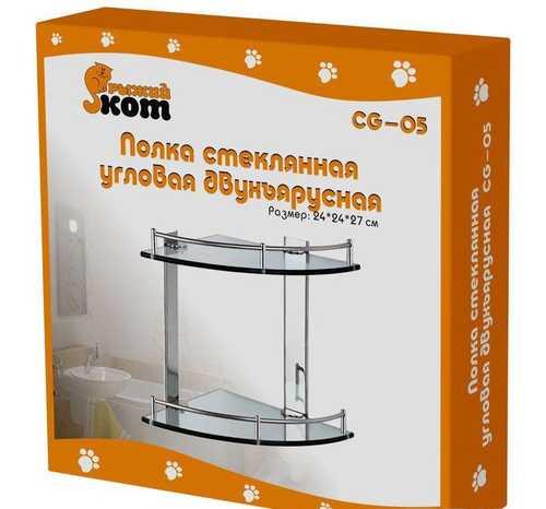 Полка стеклянная угловая двухъярусная CG-05, (нерж
