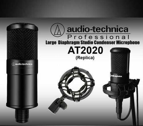Audio-Technica AT2020(replica) cтудийный микрофон