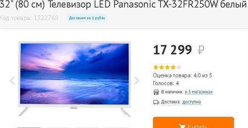 Новый 32" 80см Белый Телевизор LED Panasonic Гаран