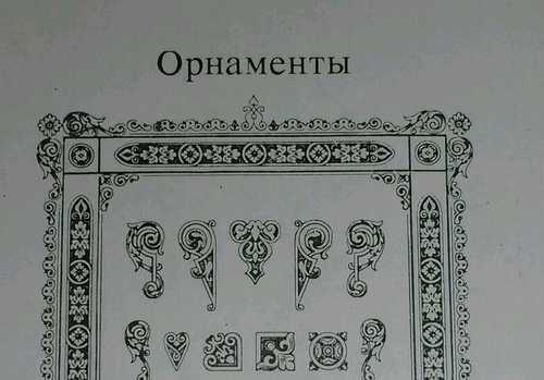 Набор Шрифтов(60) и Элементов худ. оформления