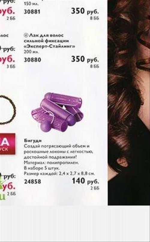 Бигуди oriflame