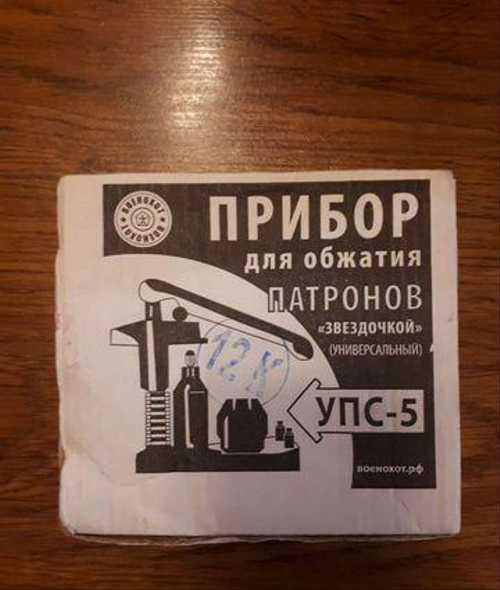 Упс-5