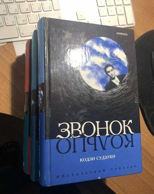 4 книги Кодзи Судзуки: Звонок 1-2-3 и Тёмные воды