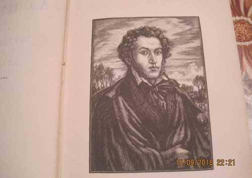 Третий том А.С.Пушкина - 1950 год. СССР