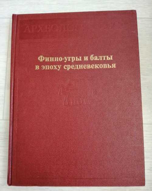 Книги по археологии