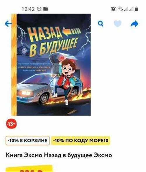 Кто написал книгу назад в будущее