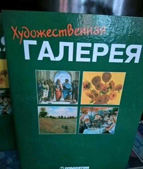 Журналы "Художественная галерея"