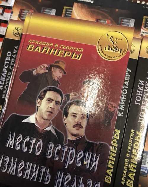 Братья Вайнеры