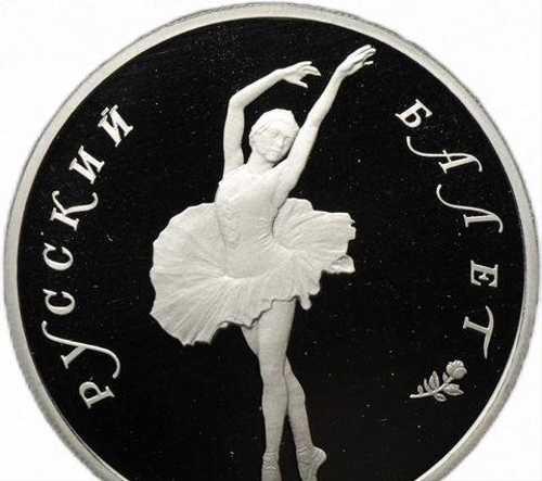 Палладий Монета 10 рублей 1994 лмд Русский балет п