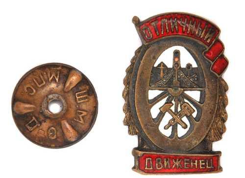 Знак "Отличный движенец"