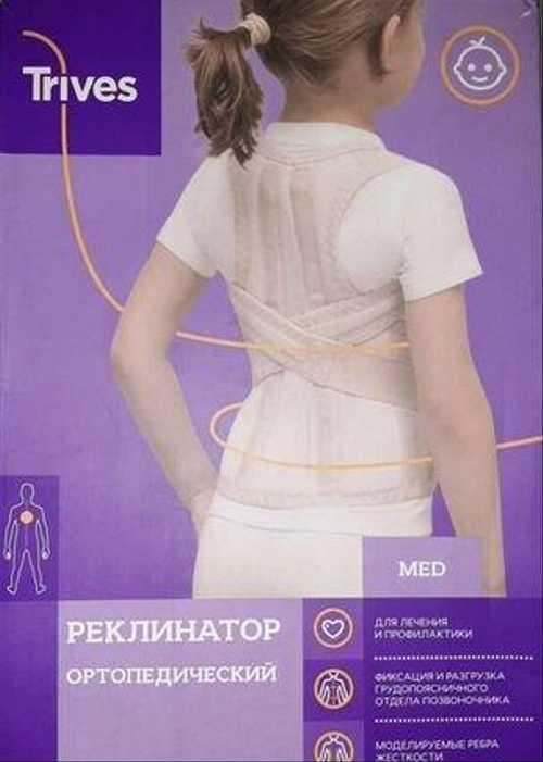 Корректор осанки детский