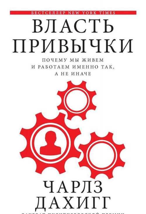 Власть привычки