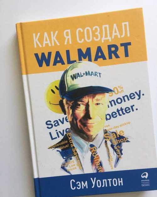 Как я создал Walmart