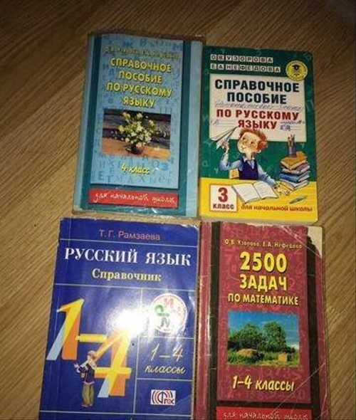 Справочное пособие по русскому. Справочное пособие по русскому языку 3 класс. Русский язык 4 класс справочное пособие еа Нефëдова.