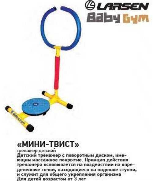 Детскийтренажер Baby Gym "Мини Твист" (LEM-KTD001)