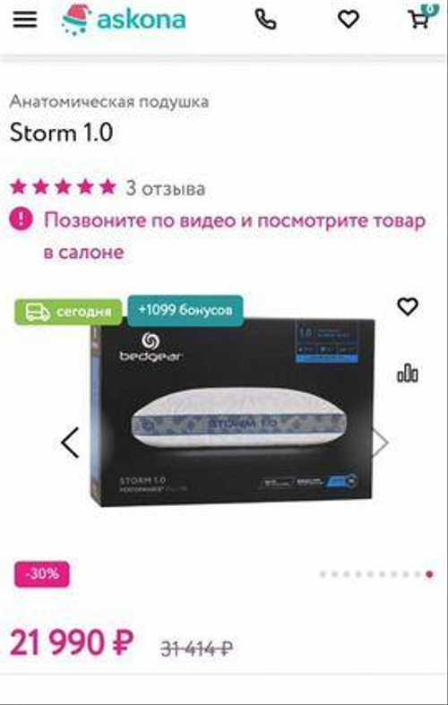 Новая анатомическая подушка Bed Gear "Storm 1.0"