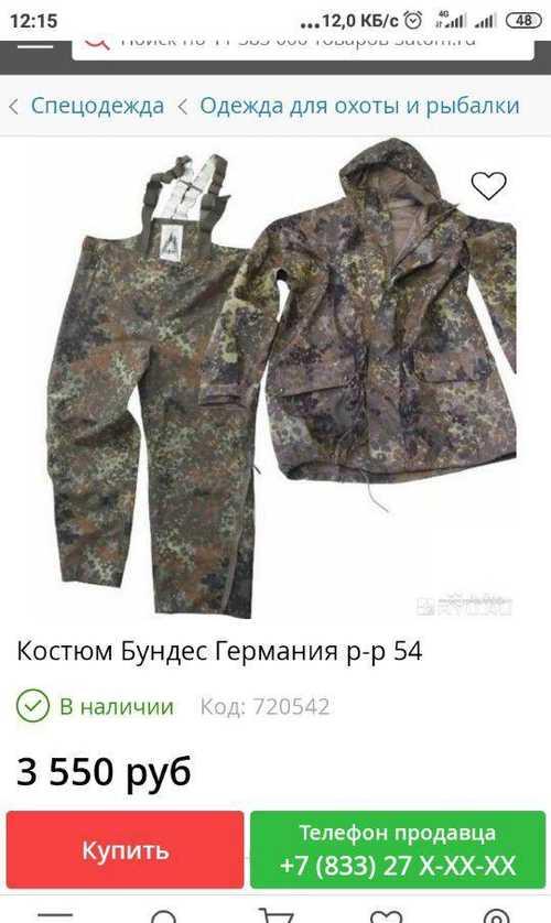 Костюм непромокаемый комуыляжный gore-tex