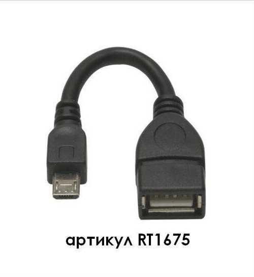 Шнур переходник адаптер OTG micro USB 2.0