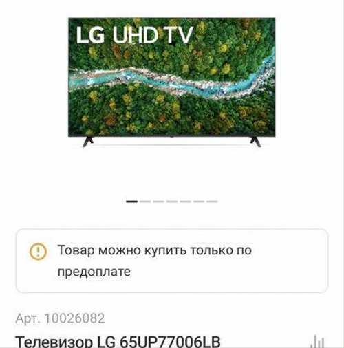 Телевизор LG 65UP77006LB