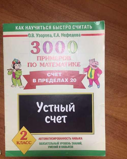 3000 примеров 2 класс