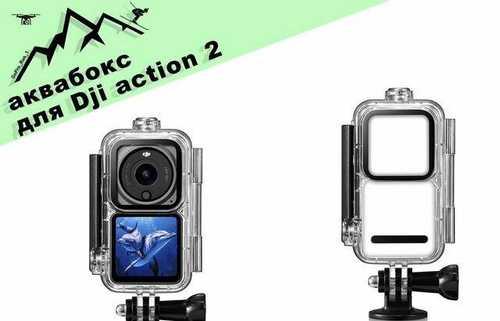 Подводный аквабокс для Dji aсtion 2