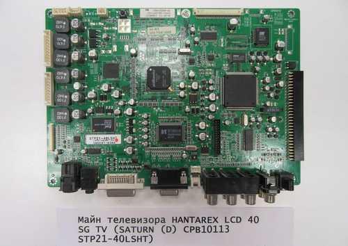 Майн телевизора hantarex LCD 40 SG TV (saturn (D)