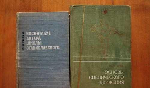 Основы сценического движения. Основы сценического движения и.э. Кох.