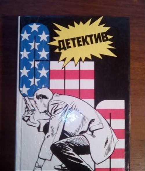 Детектив США 1.3.5 выпуск, 1990 г