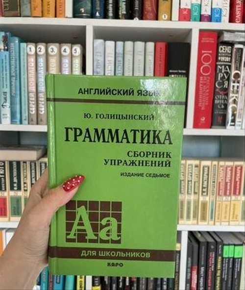 Голицынский грамматика. Книга Голицынский.