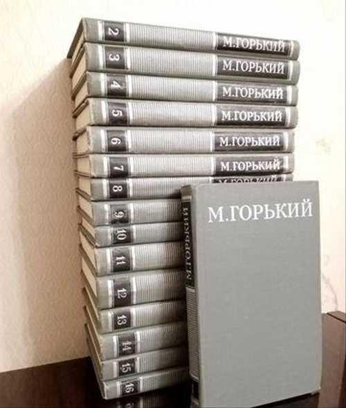 Книги бу рязань. Горький 16 собрание. Горький собрание сочинений