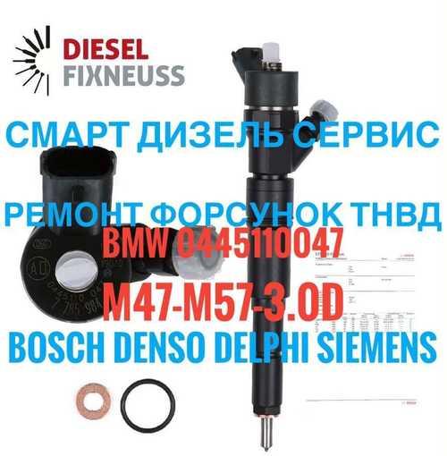 Форсунки для бмв 320 дизель