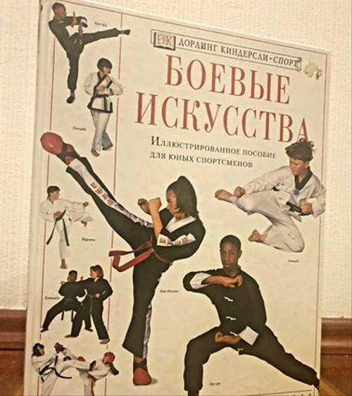 Книги о боевых искусствах