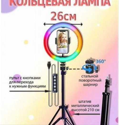 Кольцевые лампы RGB26 см Цветные Оптом | Festima.Ru – частные объявления
