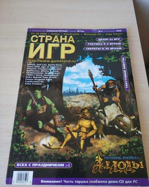 Журнал страна игр 1998