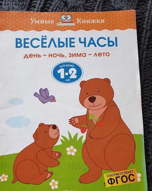 Умные книжки 1-2 года