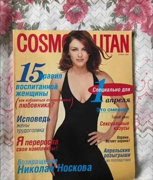 Журнал Cosmopolitan 1999. Cosmopolitan 1999. Купить журнал Космополитен 1999 года. Журнал Нижний Новгород.