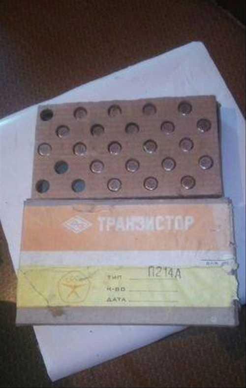 Транзисторы П214А