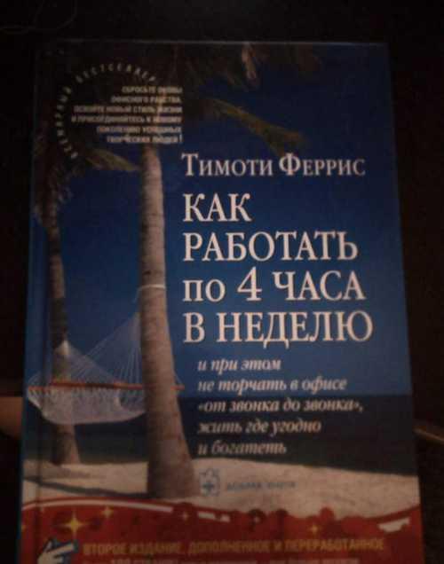 Сталкер. stalker и Как работать 4 в неделю