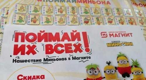 Наклейки Магнит Миньоны