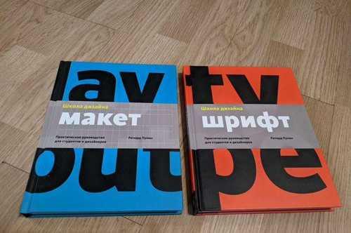 Школа дизайна шрифт практическое руководство для студентов и дизайнеров ричард пулин