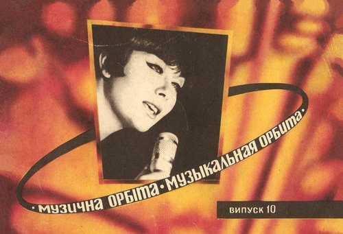 Журналы по музыке и песням