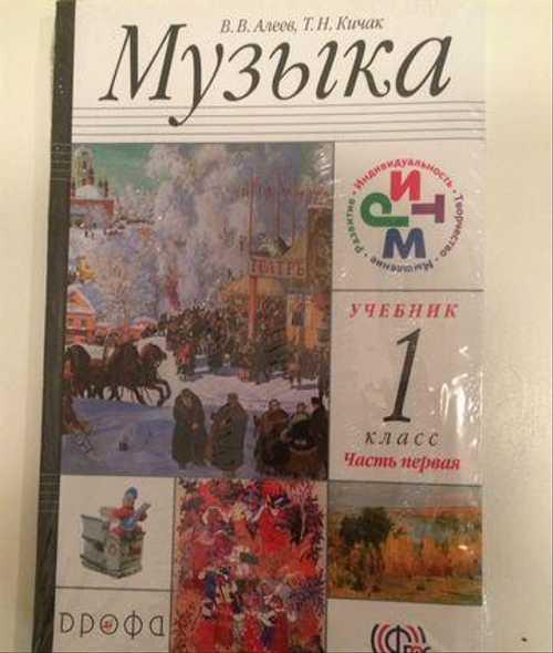 Музыка 3 класс кичак. Алеев музыка 2 класс. Музыка 2 класс учебник Алеев Кичак в 2 частях. Учебник по Музыке 2 класс Алеев Кичак читать. Музыка. Авторы: Алеев в.в., Кичак т.н..