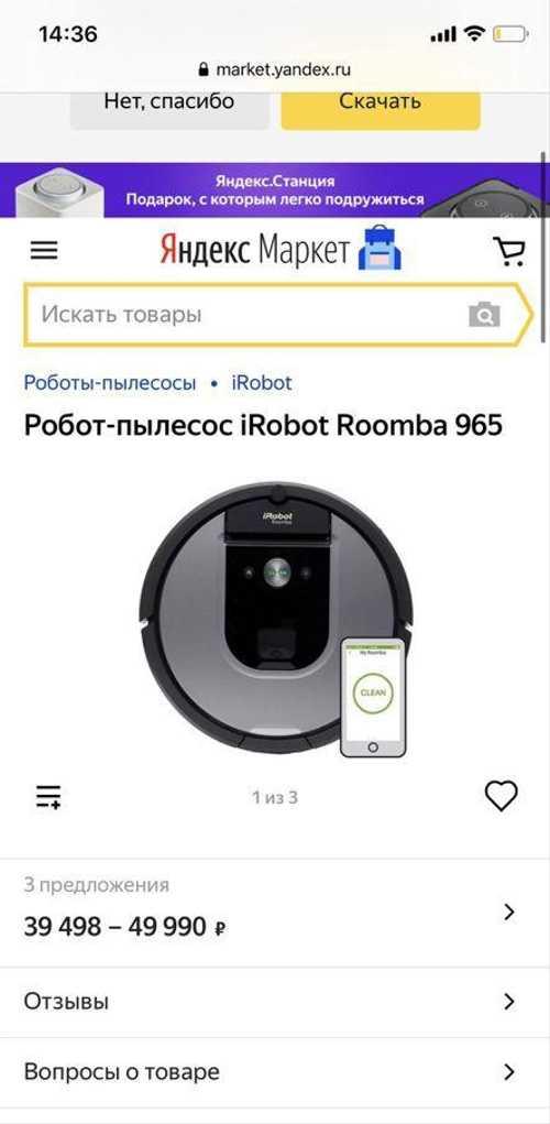 Робот пылесос roomba 965