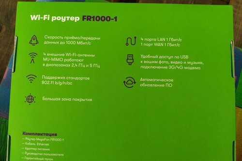 WiFi роутер FR1000-1