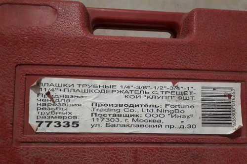Плашки трубные