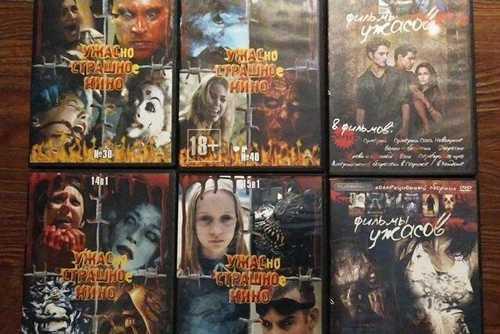 DVD диски фильмы ужасов