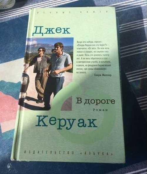 Джек Керуак