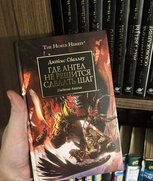 Книга «Где ангел не решится сделать шаг»